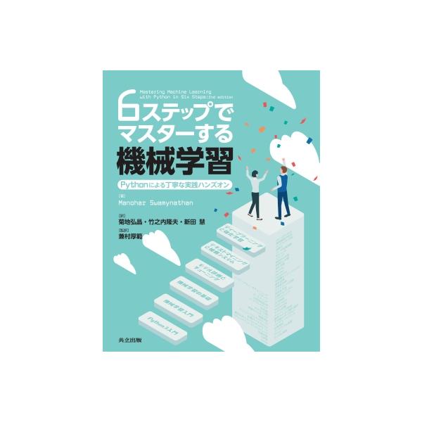 発売日:2022年10月 / ジャンル:物理・科学・医学 / フォーマット:本 / 出版社:共立出版 / 発売国:日本 / ISBN:9784320124943 / アーティストキーワード:Manohar Swamynathan 内容詳細:...