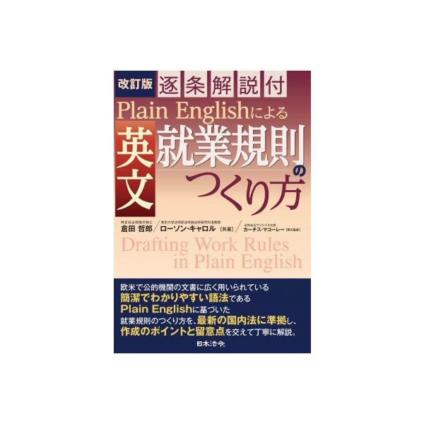 発売日:2022年08月 / ジャンル:社会・政治 / フォーマット:本 / 出版社:日本法令 / 発売国:日本 / ISBN:9784539729021 / アーティストキーワード:倉田哲郎 内容詳細:欧米で公的機関の文書に広く用いられて...