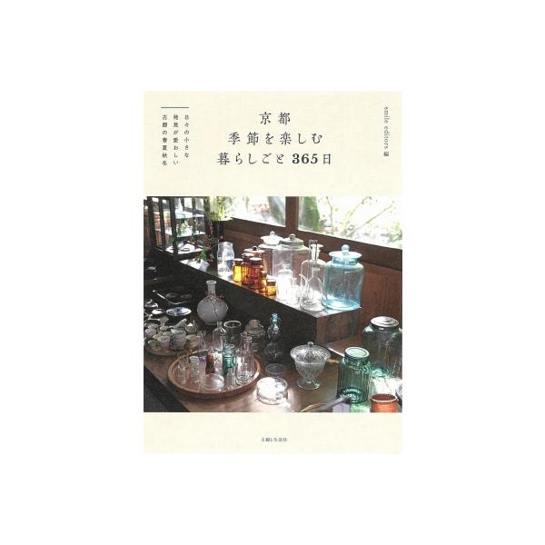 発売日:2022年10月 / ジャンル:実用・ホビー / フォーマット:本 / 出版社:主婦と生活社 / 発売国:日本 / ISBN:9784391158212 / アーティストキーワード:Smile Editors 内容詳細:特別なことを...