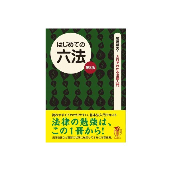 発売日:2022年09月 / ジャンル:社会・政治 / フォーマット:全集・双書 / 出版社:自由国民社 / 発売国:日本 / ISBN:9784426128272 / アーティストキーワード:尾崎哲夫 内容詳細:読みやすくてわかりやすい、...