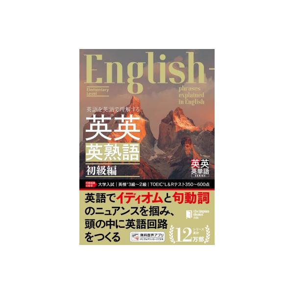 発売日:2022年11月 / ジャンル:語学・教育・辞書 / フォーマット:本 / 出版社:ジャパンタイムズ / 発売国:日本 / ISBN:9784789018463 / アーティストキーワード:ジャパンタイムズ出版英語出版編集部 内容詳...