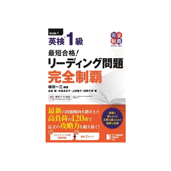 発売日:2022年12月 / ジャンル:語学・教育・辞書 / フォーマット:本 / 出版社:ジャパンタイムズ / 発売国:日本 / ISBN:9784789018487 / アーティストキーワード:植田一三 内容詳細:最新の出題傾向を踏まえ...