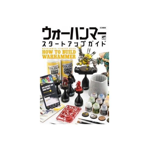 発売日:2022年10月 / ジャンル:実用・ホビー / フォーマット:ムック / 出版社:ホビージャパン / 発売国:日本 / ISBN:9784798629568 / アーティストキーワード:ホビージャパン編集部 ホビージャパン プラモ...