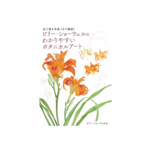 発売日:2022年09月 / ジャンル:アート・エンタメ / フォーマット:本 / 出版社:ボーンデジタル / 発売国:日本 / ISBN:9784862465382 / アーティストキーワード:ビリー ショーウェル 内容詳細:ビリー・ショ...