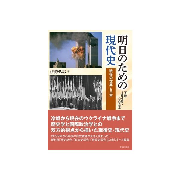 発売日:2022年09月 / ジャンル:哲学・歴史・宗教 / フォーマット:本 / 出版社:芙蓉書房出版 / 発売国:日本 / ISBN:9784829508435 / アーティストキーワード:伊勢弘志 内容詳細:冷戦から現在のウクライナ戦...