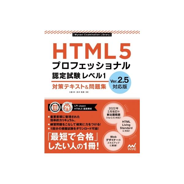 発売日:2022年09月 / ジャンル:建築・理工 / フォーマット:本 / 出版社:マイナビ出版 / 発売国:日本 / ISBN:9784839980221 / アーティストキーワード:大藤幹 内容詳細:重要度順に整理された効率的カリキュ...
