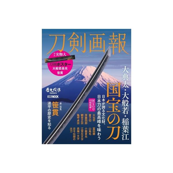 発売日:2022年10月 / ジャンル:アート・エンタメ / フォーマット:ムック / 出版社:ホビージャパン / 発売国:日本 / ISBN:9784798629728 / アーティストキーワード:刀剣画報編集部