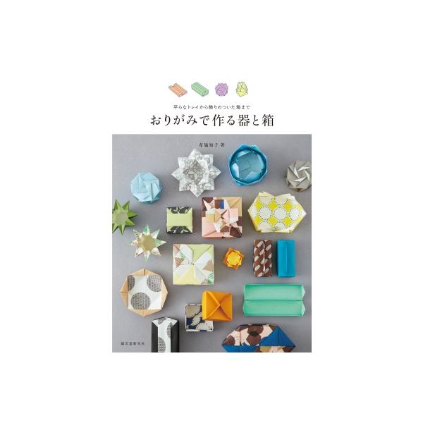 発売日:2022年10月 / ジャンル:アート・エンタメ / フォーマット:本 / 出版社:誠文堂新光社 / 発売国:日本 / ISBN:9784416522998 / アーティストキーワード:布施知子