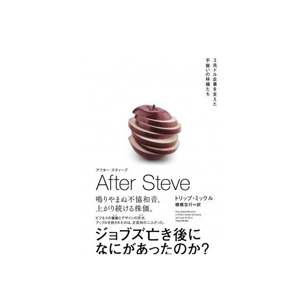 発売日:2022年10月 / ジャンル:社会・政治 / フォーマット:本 / 出版社:ハーパーコリンズ・ジャパン / 発売国:日本 / ISBN:9784596754134 / アーティストキーワード:トリップ・ミックル 内容詳細:ジョブズ...