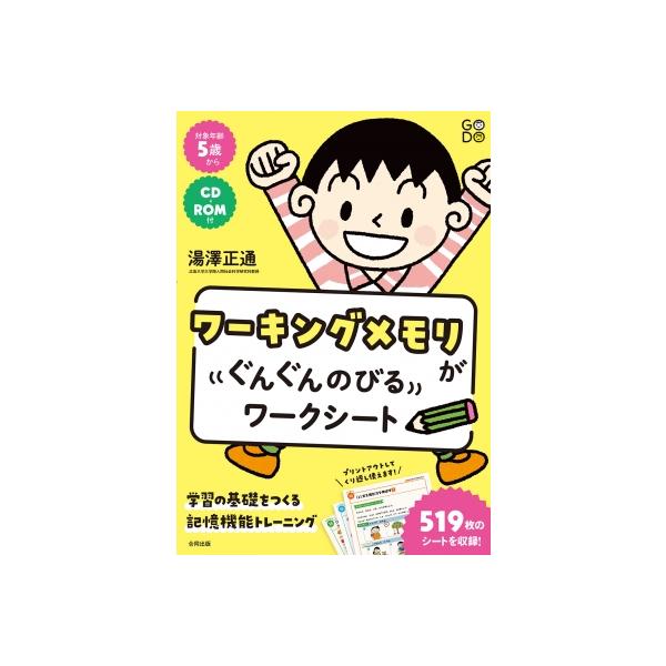 発売日:2023年02月 / ジャンル:語学・教育・辞書 / フォーマット:本 / 出版社:合同出版 / 発売国:日本 / ISBN:9784772614993 / アーティストキーワード:湯澤正通