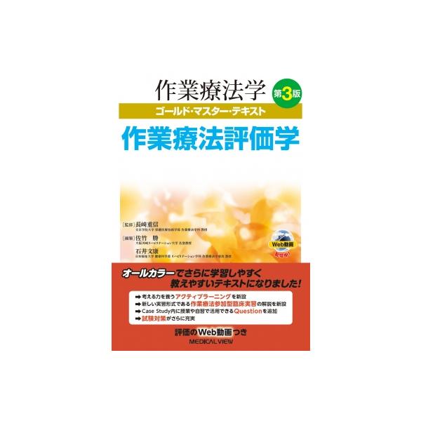 発売日:2022年09月 / ジャンル:物理・科学・医学 / フォーマット:全集・双書 / 出版社:メジカルビュー社 / 発売国:日本 / ISBN:9784758320436 / アーティストキーワード:長?重信 内容詳細:考える力を養う...