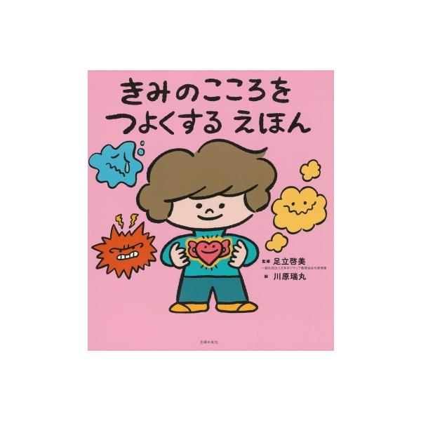 発売日:2022年10月 / ジャンル:語学・教育・辞書 / フォーマット:絵本 / 出版社:主婦の友社 / 発売国:日本 / ISBN:9784074521562 / アーティストキーワード:足立啓美