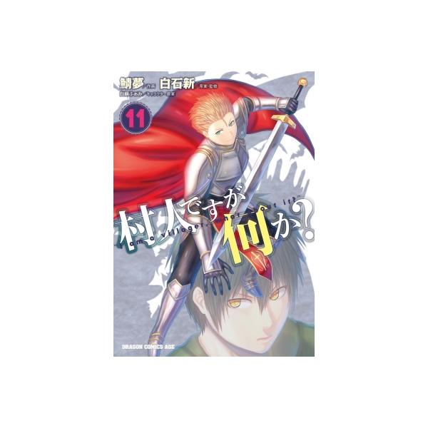 発売日:2022年10月 / ジャンル:コミック / フォーマット:本 / 出版社:Kadokawa / 発売国:日本 / ISBN:9784040747163 / アーティストキーワード:鯖夢