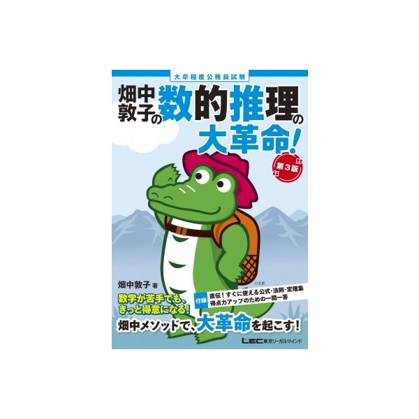 発売日:2022年10月 / ジャンル:社会・政治 / フォーマット:全集・双書 / 出版社:東京リーガルマインド / 発売国:日本 / ISBN:9784844907596 / アーティストキーワード:畑中敦子 内容詳細:地方上級の再現問...