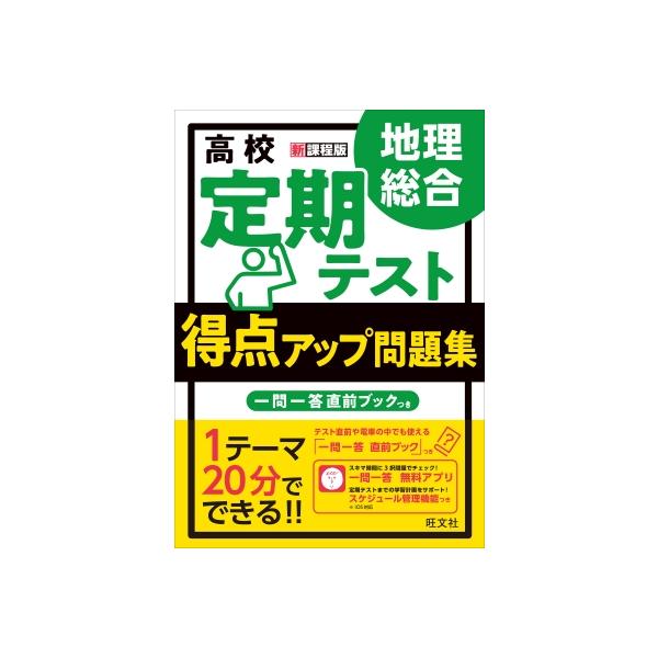 発売日:2022年09月 / ジャンル:哲学・歴史・宗教 / フォーマット:全集・双書 / 出版社:旺文社 / 発売国:日本 / ISBN:9784010349540 / アーティストキーワード:旺文社 Obunsha　おうぶんしゃ