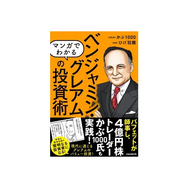 発売日:2022年09月 / ジャンル:ビジネス・経済 / フォーマット:本 / 出版社:スタンダーズ / 発売国:日本 / ISBN:9784866365855 / アーティストキーワード:スタンダーズ