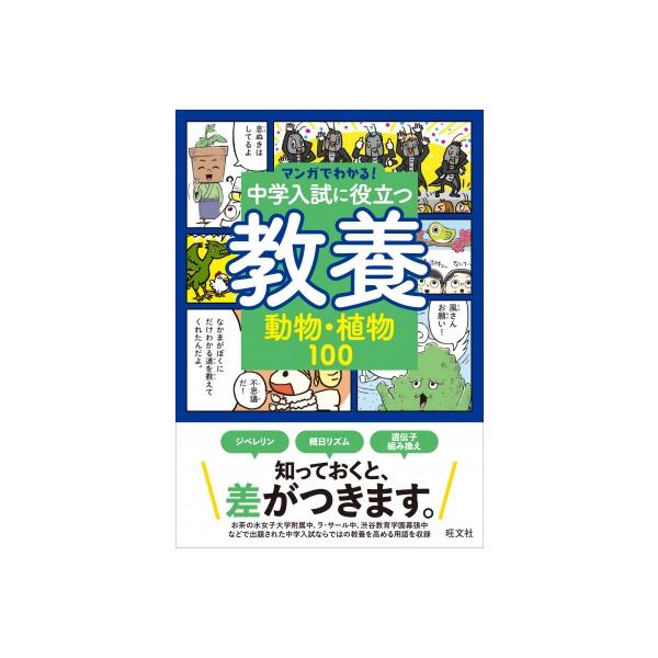 発売日:2022年09月 / ジャンル:物理・科学・医学 / フォーマット:全集・双書 / 出版社:旺文社 / 発売国:日本 / ISBN:9784010114315 / アーティストキーワード:旺文社 Obunsha　おうぶんしゃ