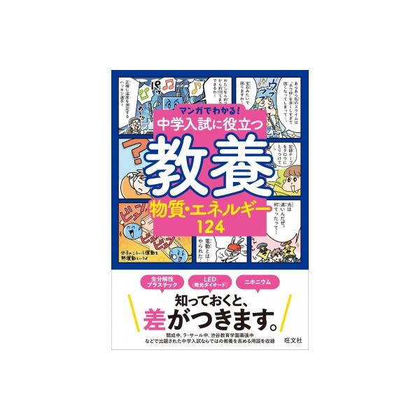 発売日:2022年09月 / ジャンル:物理・科学・医学 / フォーマット:全集・双書 / 出版社:旺文社 / 発売国:日本 / ISBN:9784010114322 / アーティストキーワード:旺文社 Obunsha　おうぶんしゃ