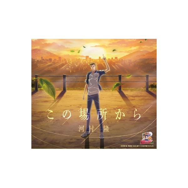 発売日:2022年11月16日 / ジャンル:サウンドトラック / フォーマット:CD Maxi / 組み枚数:1 / レーベル:Feel Mee / 発売国:日本 / 商品番号:NECM-10295 / アーティストキーワード:テニスの王...