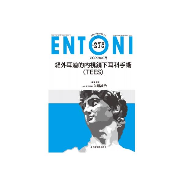 発売日:2022年09月 / ジャンル:物理・科学・医学 / フォーマット:本 / 出版社:全日本病院出版会 / 発売国:日本 / ISBN:9784865195699 / アーティストキーワード:欠畑誠治