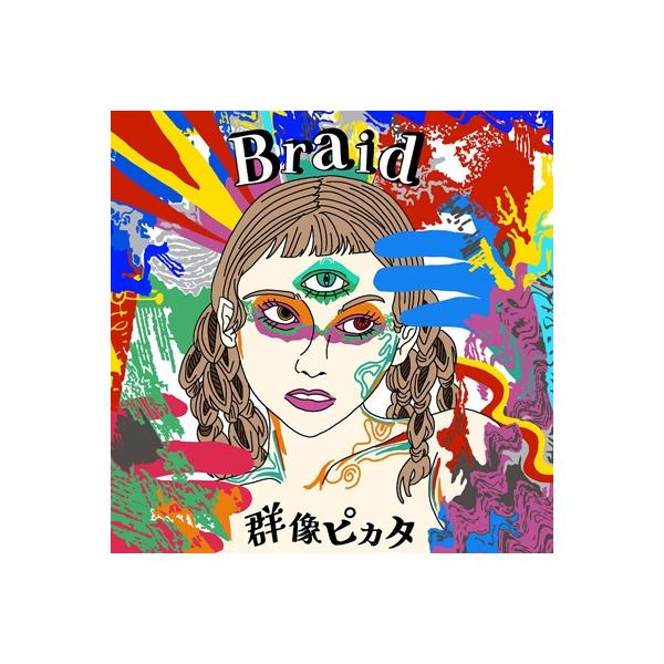 発売日:2022年10月05日 / ジャンル:ジャパニーズポップス / フォーマット:CD / 組み枚数:1 / レーベル:群像ピカタ / 発売国:日本 / 商品番号:OSHR-001 / アーティストキーワード:群像ピカタ  / タイトル...