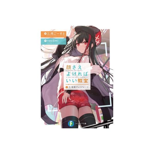 発売日:2022年10月 / ジャンル:文芸 / フォーマット:文庫 / 出版社:Kadokawa / 発売国:日本 / ISBN:9784040747279 / アーティストキーワード:三河ごーすと 内容詳細:学内で密かに台頭する天才歌い...