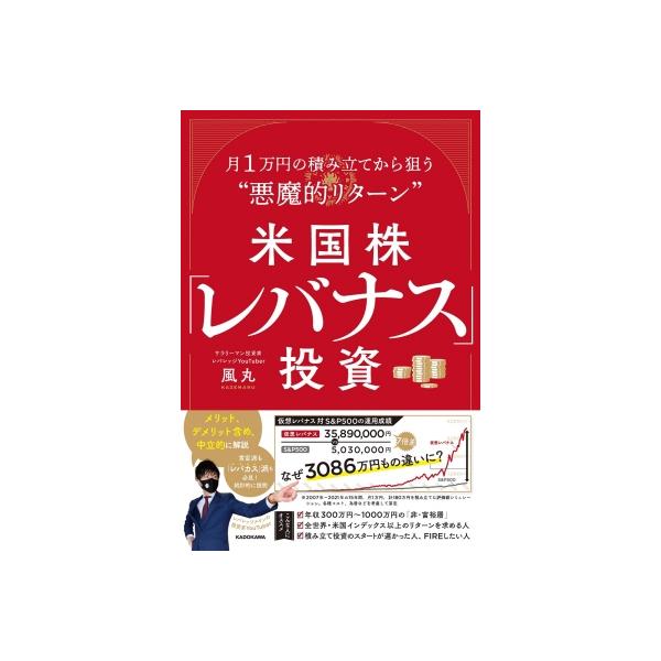 発売日:2022年10月 / ジャンル:ビジネス・経済 / フォーマット:本 / 出版社:Kadokawa / 発売国:日本 / ISBN:9784046058843 / アーティストキーワード:風丸 内容詳細:目次:１　世界最強の株価指数...