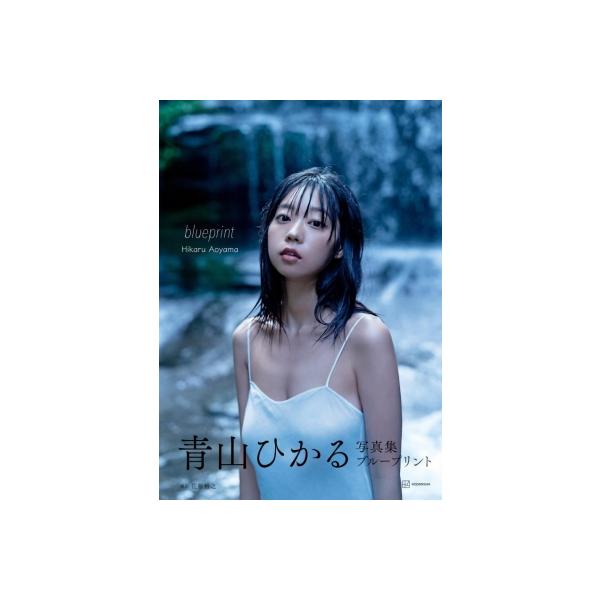 発売日:2022年11月 / ジャンル:アート・エンタメ / フォーマット:本 / 出版社:講談社 / 発売国:日本 / ISBN:9784065299821 / アーティストキーワード:青山ひかる(イメージ)  / タイトルキーワード:写...