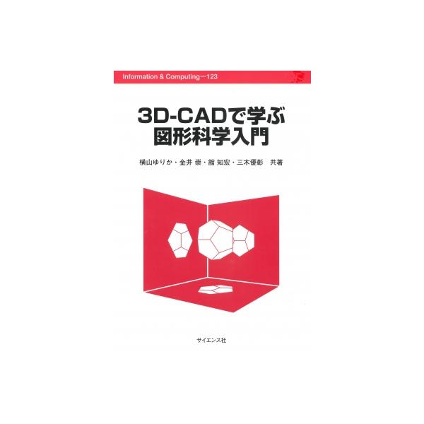 発売日:2022年09月 / ジャンル:建築・理工 / フォーマット:全集・双書 / 出版社:サイエンス社 / 発売国:日本 / ISBN:9784781915555 / アーティストキーワード:横山ゆりか