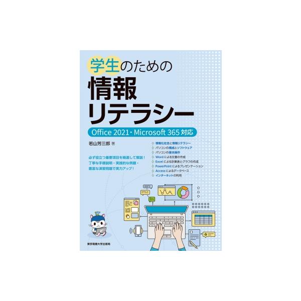 発売日:2022年10月 / ジャンル:物理・科学・医学 / フォーマット:本 / 出版社:東京電機大学出版局 / 発売国:日本 / ISBN:9784501557805 / アーティストキーワード:若山芳三郎 内容詳細:必ず役立つ重要項目...