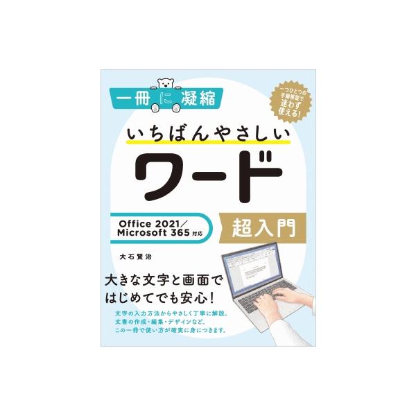 発売日:2022年10月 / ジャンル:建築・理工 / フォーマット:本 / 出版社:Sbクリエイティブ / 発売国:日本 / ISBN:9784815616175 / アーティストキーワード:大石賢治 内容詳細:大きな文字と画面ではじめて...