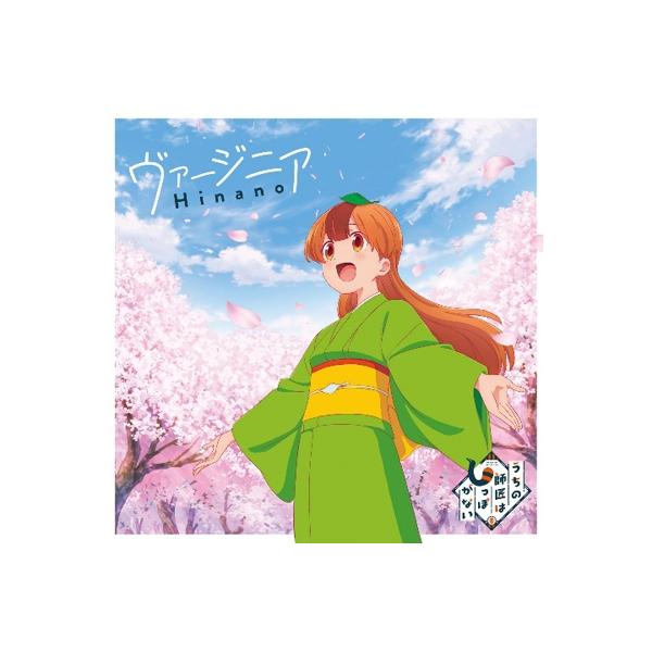 発売日:2022年10月26日 / ジャンル:ジャパニーズポップス / フォーマット:CD Maxi / 組み枚数:1 / レーベル:ポニーキャニオン / 発売国:日本 / 商品番号:PCCA-70559 / その他:通常盤 / アーティス...