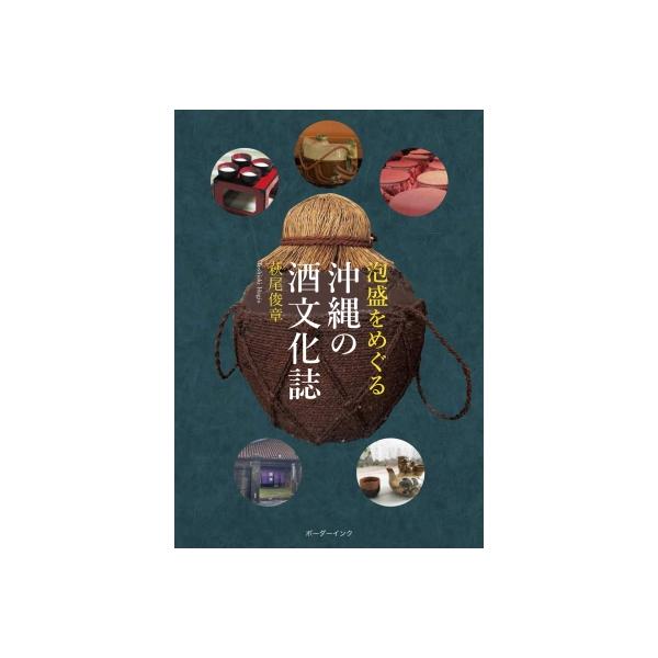 発売日:2022年09月 / ジャンル:社会・政治 / フォーマット:本 / 出版社:ボーダーインク / 発売国:日本 / ISBN:9784899824305 / アーティストキーワード:萩尾俊章