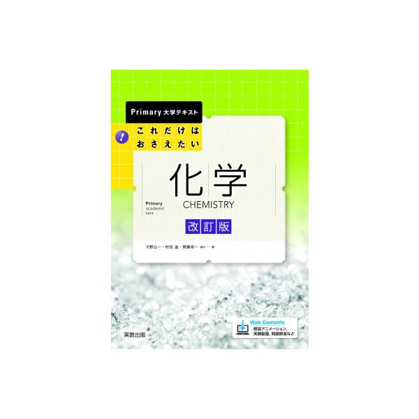 発売日:2022年12月 / ジャンル:物理・科学・医学 / フォーマット:本 / 出版社:実教出版 / 発売国:日本 / ISBN:9784407355901 / アーティストキーワード:木下實