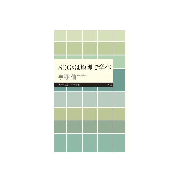 発売日:2022年10月 / ジャンル:哲学・歴史・宗教 / フォーマット:新書 / 出版社:筑摩書房 / 発売国:日本 / ISBN:9784480684370 / アーティストキーワード:宇野仙 内容詳細:サハラ砂漠で進む「巨大な緑の壁...