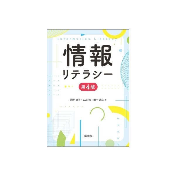 発売日:2022年10月 / ジャンル:物理・科学・医学 / フォーマット:本 / 出版社:森北出版 / 発売国:日本 / ISBN:9784627827349 / アーティストキーワード:徳野淳子