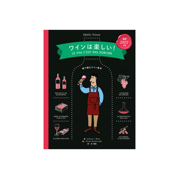 発売日:2022年10月 / ジャンル:実用・ホビー / フォーマット:本 / 出版社:パイインターナショナル / 発売国:日本 / ISBN:9784756257208 / アーティストキーワード:オフェリー ネマン 内容詳細:フランスで...