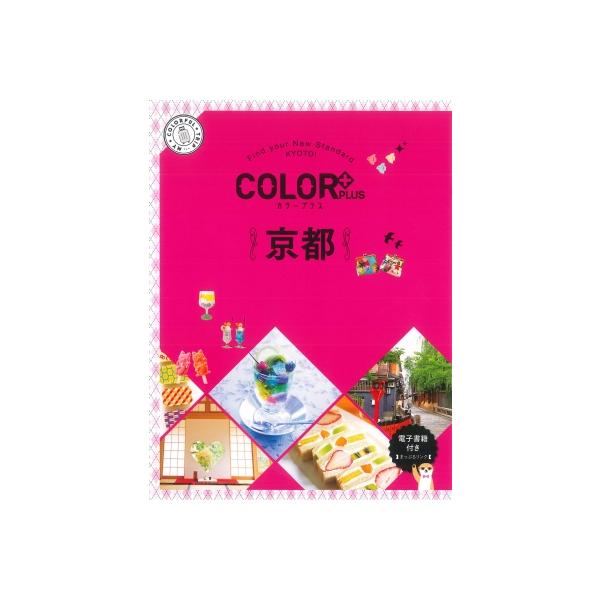 発売日:2022年10月 / ジャンル:実用・ホビー / フォーマット:全集・双書 / 出版社:昭文社 / 発売国:日本 / ISBN:9784398136305 / アーティストキーワード:Book ブック 書籍内容詳細:目次:Ｋｙｏｔｏ...