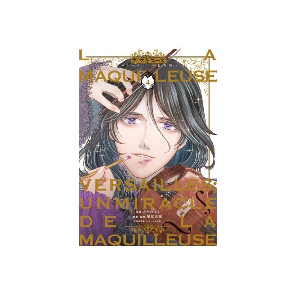 発売日:2022年10月 / ジャンル:コミック / フォーマット:本 / 出版社:Kadokawa / 発売国:日本 / ISBN:9784046816801 / アーティストキーワード:みやのはる  / タイトルキーワード:ラ マキユー...