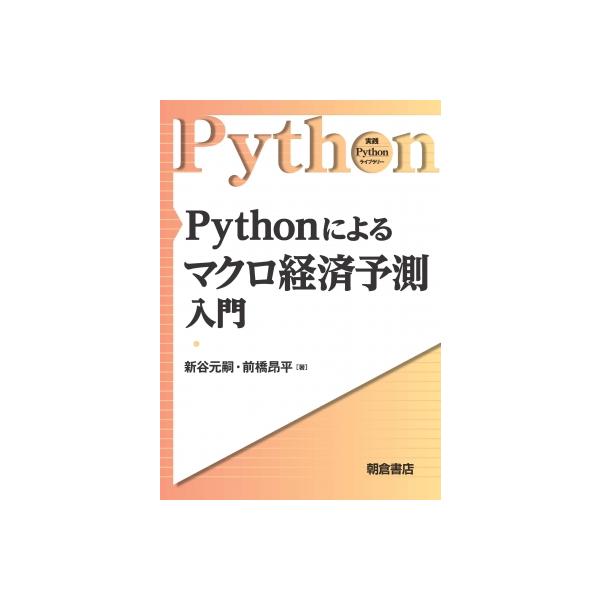 発売日:2022年11月 / ジャンル:物理・科学・医学 / フォーマット:全集・双書 / 出版社:朝倉書店 / 発売国:日本 / ISBN:9784254129014 / アーティストキーワード:新谷元嗣 内容詳細:目次:１　ＡＲモデルの...