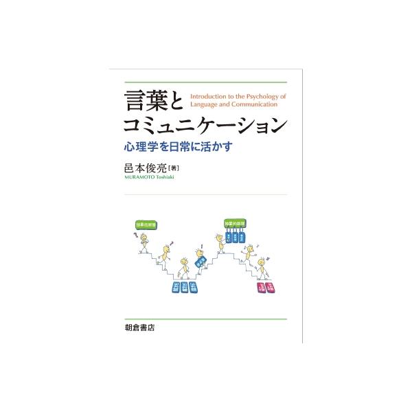 発売日:2022年10月 / ジャンル:哲学・歴史・宗教 / フォーマット:本 / 出版社:朝倉書店 / 発売国:日本 / ISBN:9784254520330 / アーティストキーワード:邑本俊亮 内容詳細:使える知識の獲得をめざして。目...