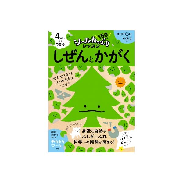 発売日:2022年12月 / ジャンル:物理・科学・医学 / フォーマット:全集・双書 / 出版社:くもん出版 / 発売国:日本 / ISBN:9784774333359 / アーティストキーワード:くもん出版