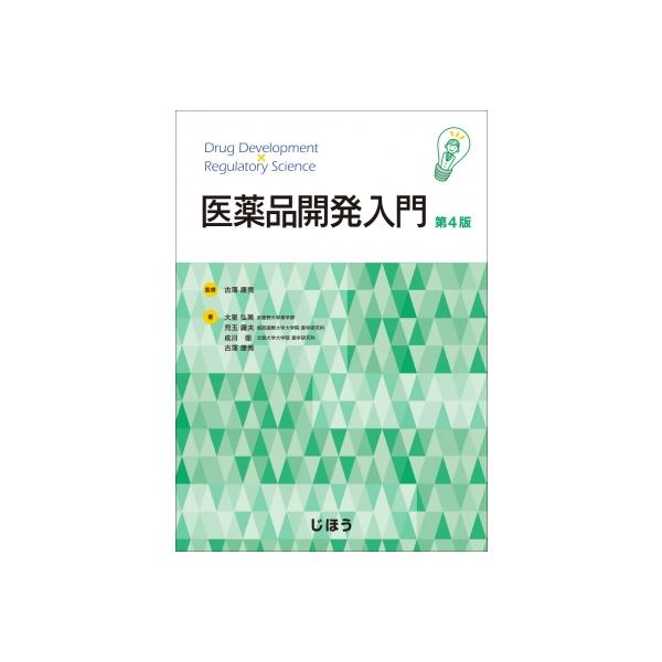 発売日:2022年09月 / ジャンル:物理・科学・医学 / フォーマット:本 / 出版社:じほう / 発売国:日本 / ISBN:9784840754590 / アーティストキーワード:古澤康秀 内容詳細:目次:第１章　医薬品開発の流れ/...