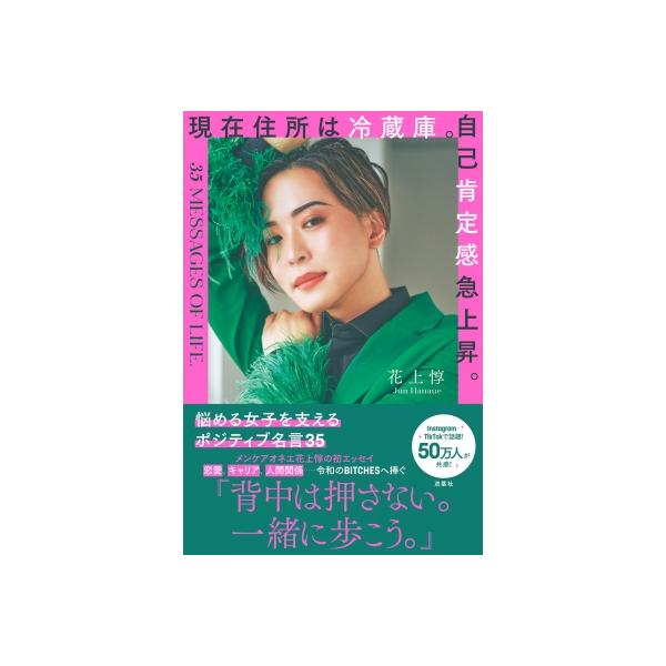 発売日:2023年01月 / ジャンル:文芸 / フォーマット:本 / 出版社:双葉社 / 発売国:日本 / ISBN:9784575317565 / アーティストキーワード:花上惇 内容詳細:『背中は押さない。一緒に歩こう。』悩める女子を...