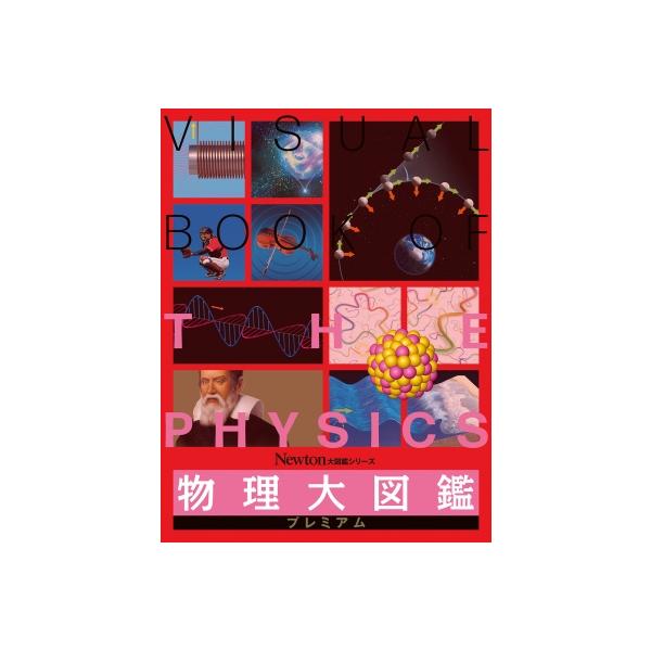 発売日:2022年10月 / ジャンル:物理・科学・医学 / フォーマット:本 / 出版社:ニュートンプレス / 発売国:日本 / ISBN:9784315526196 / アーティストキーワード:Book ブック 書籍