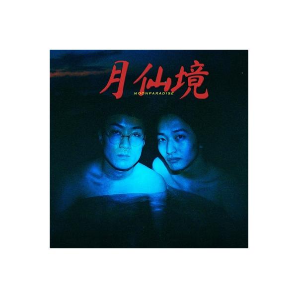 発売日:2022年10月12日 / ジャンル:ジャパニーズポップス / フォーマット:CD / 組み枚数:1 / レーベル:Love De Okapia / 発売国:日本 / 商品番号:LDOP-0001 / アーティストキーワード:Lov...