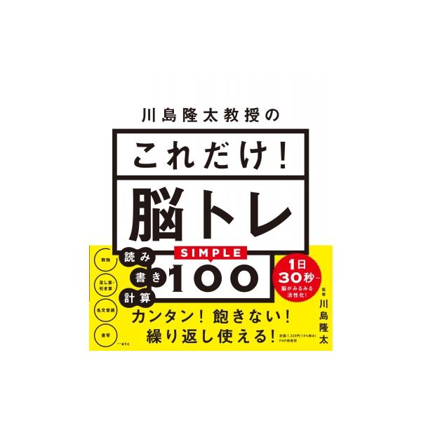 発売日:2022年09月 / ジャンル:実用・ホビー / フォーマット:本 / 出版社:ＰＨＰエディターズ・グループ / 発売国:日本 / ISBN:9784569853345 / アーティストキーワード:川島隆太 カワシマリュウタ内容詳細...