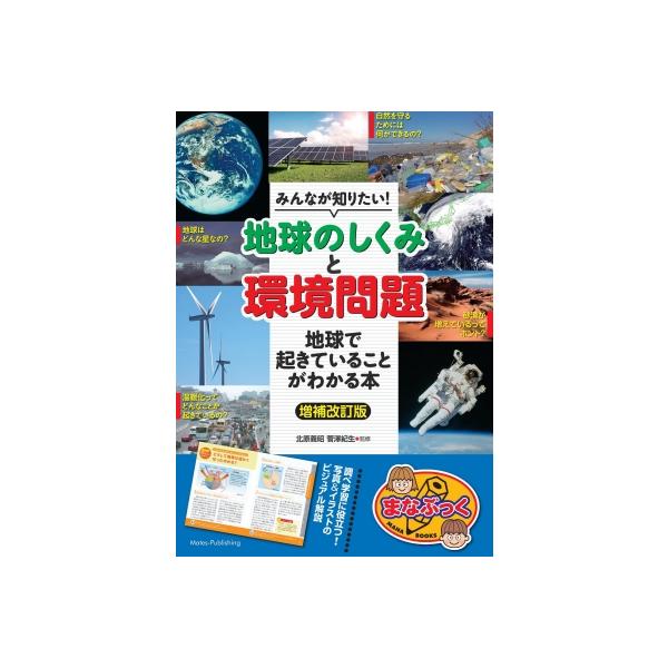 発売日:2022年11月 / ジャンル:物理・科学・医学 / フォーマット:本 / 出版社:メイツユニバーサルコンテンツ / 発売国:日本 / ISBN:9784780427035 / アーティストキーワード:北原義昭 内容詳細:わたしたち...