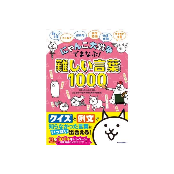 発売日:2022年11月 / ジャンル:語学・教育・辞書 / フォーマット:本 / 出版社:Kadokawa / 発売国:日本 / ISBN:9784046057129 / アーティストキーワード:ポノス株式会社 内容詳細:クイズと例文で知...