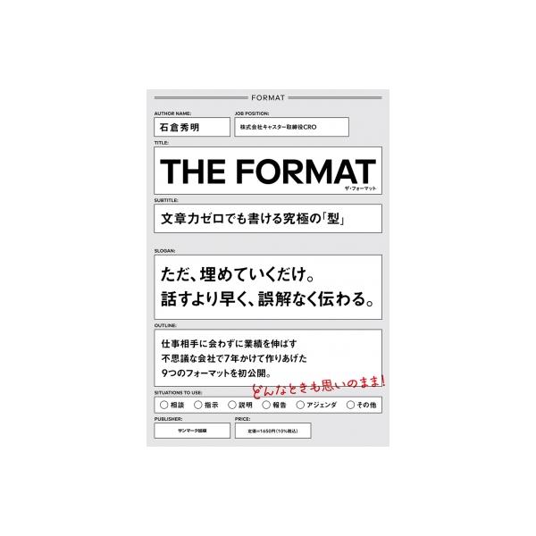 発売日:2022年11月 / ジャンル:社会・政治 / フォーマット:本 / 出版社:サンマーク出版 / 発売国:日本 / ISBN:9784763140180 / アーティストキーワード:石倉秀明 内容詳細:ただ、埋めていくだけ。話すより...